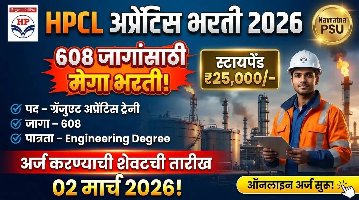HPCL Apprentice Bharti 2026 | हिंदुस्थान पेट्रोलियम कॉर्पोरेशन लिमिटेड ...